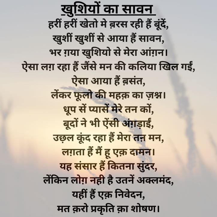 प्रकृति पर कविता: Hindi Poem on Nature - Poems For All Things
