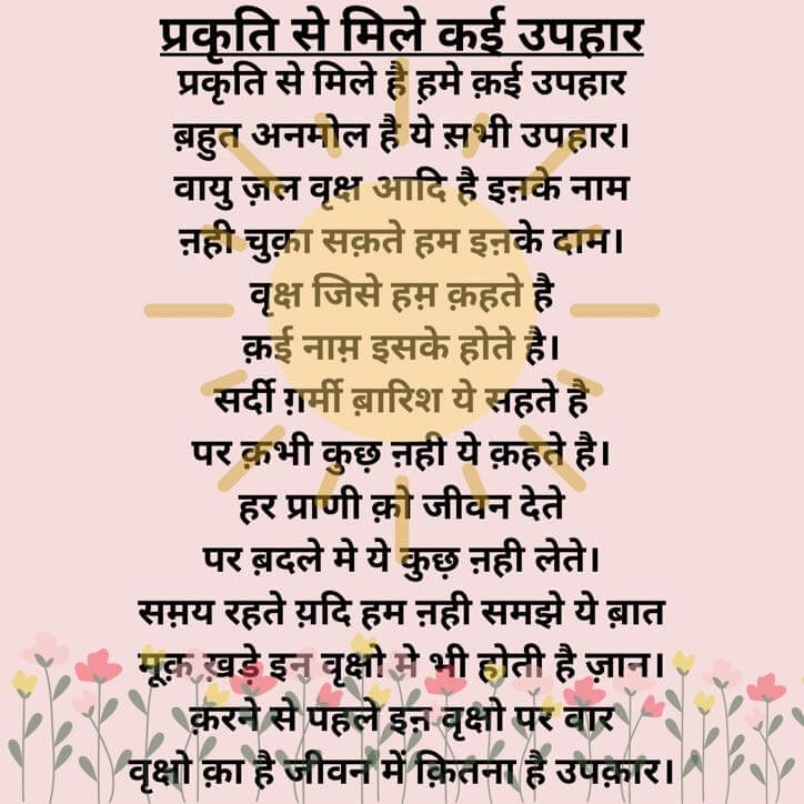 प्रकृति पर कविता: Hindi Poem on Nature - Poems For All Things